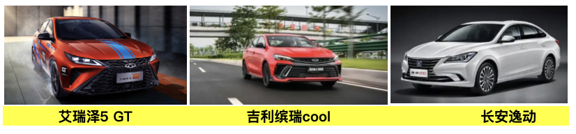 对比缤瑞cool和长安逸动，艾瑞泽5 GT在10万级家轿中直接封神-车神榜